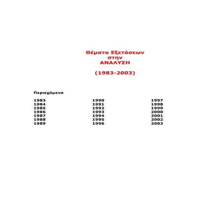 Θρησκευτικά A΄ Γυμνασίου (20 διαγωνίσματα) | PDF