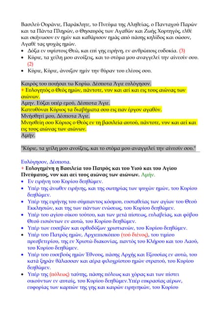 Greek - Prayer of Azariah.pdf