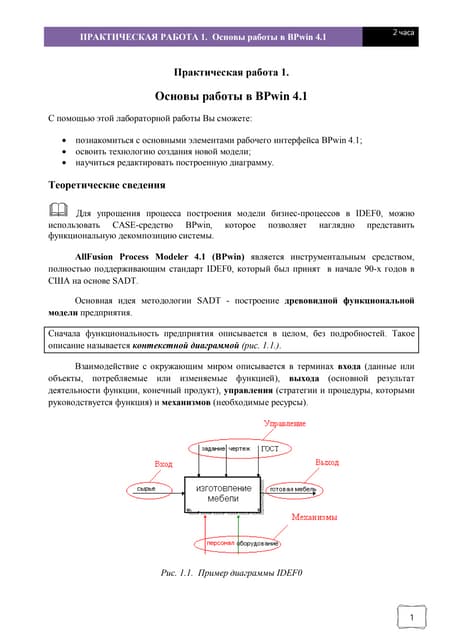 Основы работы в BPwin.pdf