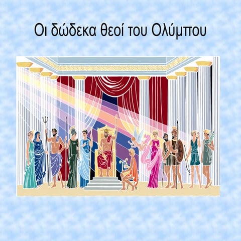 Οι δώδεκα θεοί του Ολύμπου (Γεωργία και Λυδία) | PDF