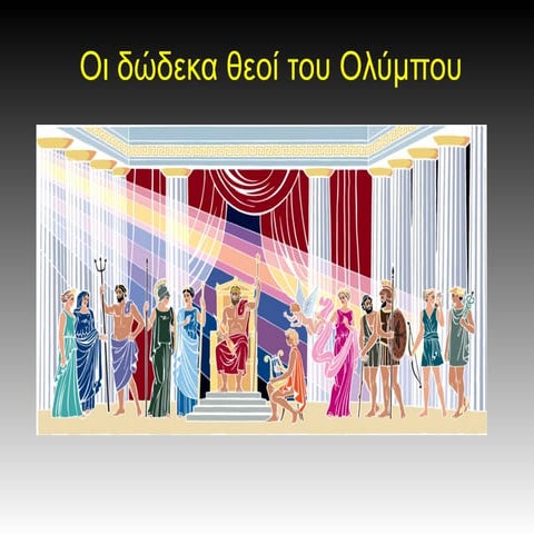 Οι δώδεκα θεοί του Ολύμπου (Γεωργία και Λυδία) | PDF