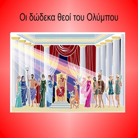 Οι δώδεκα θεοί του Ολύμπου (Γεωργία και Λυδία) | PDF