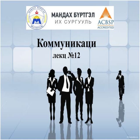 Lecture №12 | PPTX