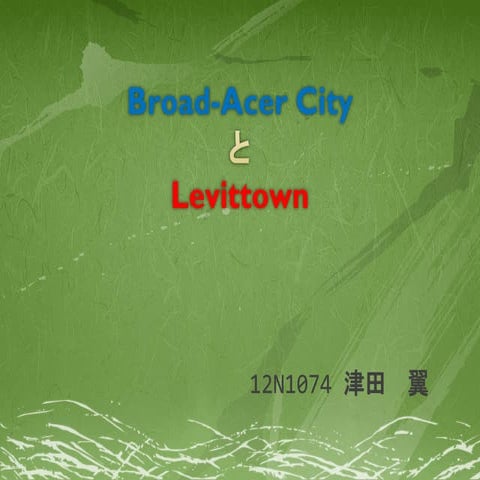 12n1074 津田翼 「Broad-Acer CityとLevittown」 | PDF