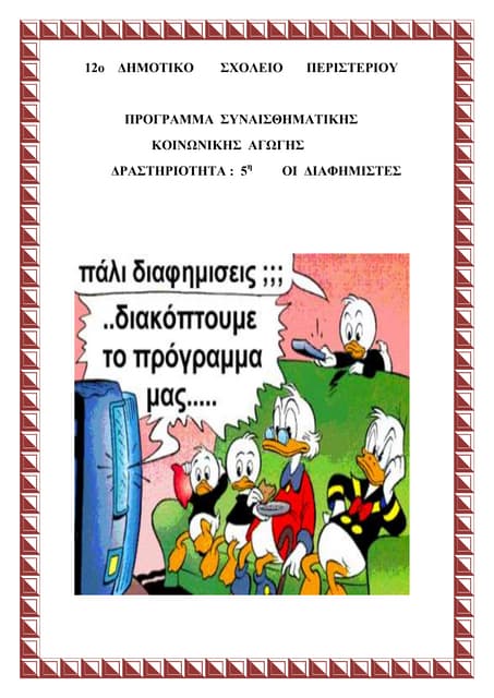 κολαζ | PDF