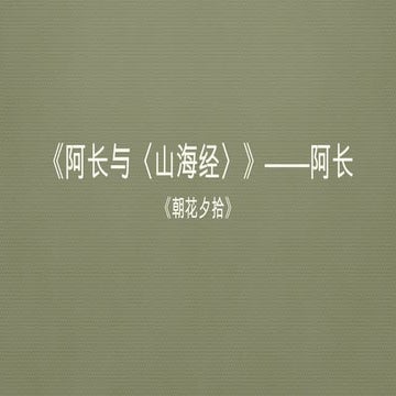 literature analysis presentation template | PPTX