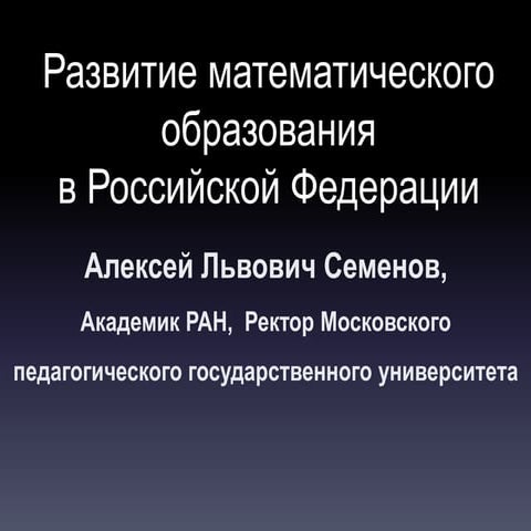 Development of Math Education in Russia | PPT