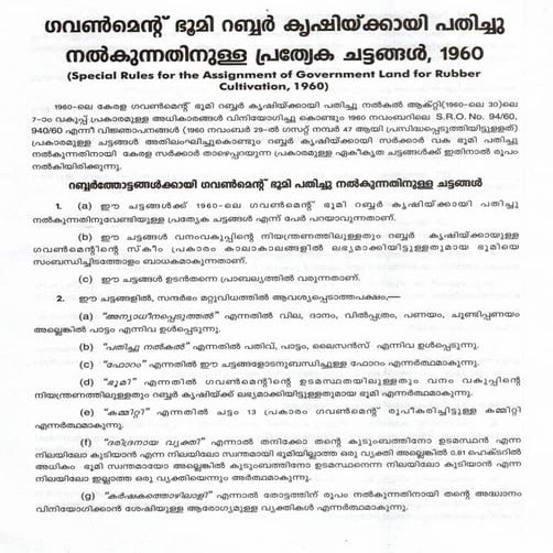 12 special rules for the assignment of government land for rubber ...