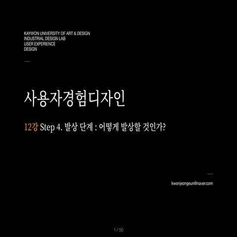 12th.Lecture.Step4.Ideation.pdf