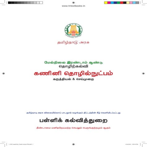 12th_Std_Computer_Technology_Theory_and_Practical_TM - www.tntextbooks ...