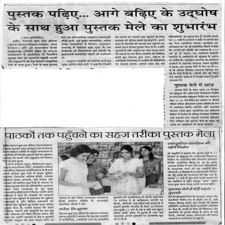 pustak mela, inaugaration, 13 sept naidunia, chautha sansaar | PDF