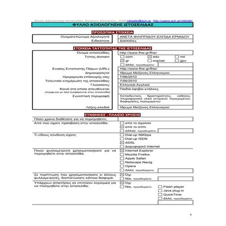 Αξιολόγηση Ιστοσελίδων | PDF