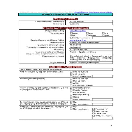 Αξιολόγηση Ιστοσελίδων | PDF