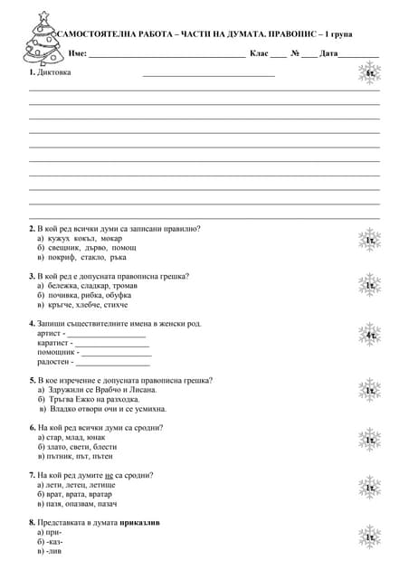 бел 1 клас тест междинно ниво Doc