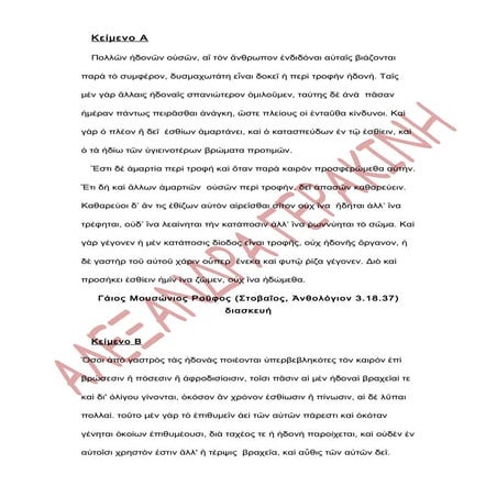 ΕΝΟΤΗΤΑ 13, ΦΥΛΛΟ ΕΡΓΑΣΙΑΣ | DOC