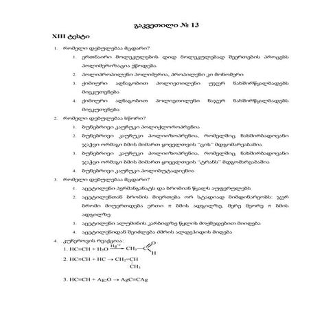 გაკვეთილი № 13 | PDF