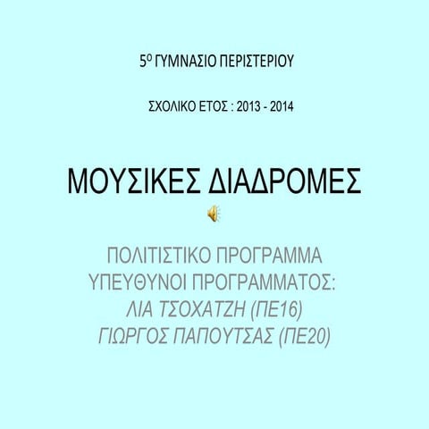 μουσικες διαδρομες 2014 | PPT