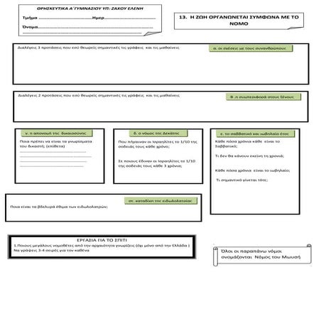 13. η ζωη οργανωνεται με βαση το νομο του μωυση | DOC