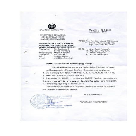 13. ανακοιν δ ντη | PDF