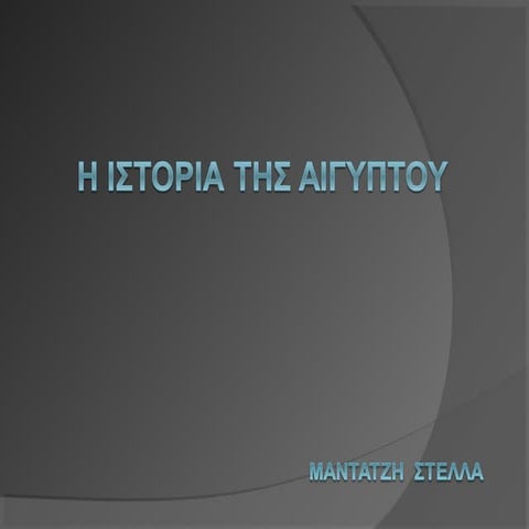 η ιστορία της Αιγύπτου | PPT