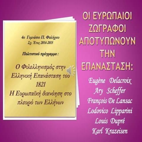 Ο Φιλελληνισμός στη Ζωγραφική | PPTX