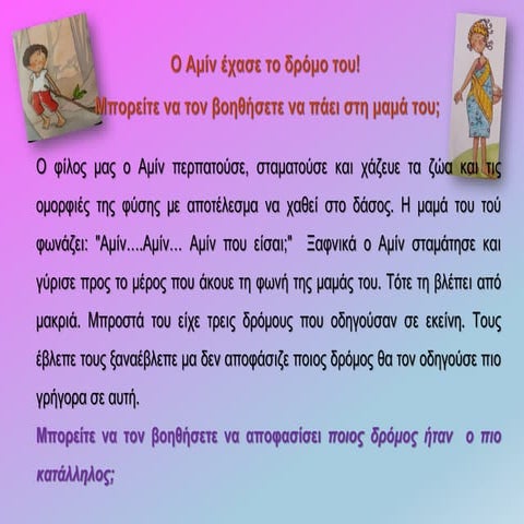 Ο Αμίν έχασε το δρόμο του -ταυτότητες | PDF
