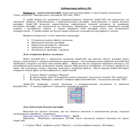 лабораторна робота 1 вправа 3 проставлення розмірів | PDF | Free Download