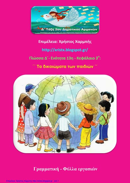 Γλώσσα Δ΄ 9. 2. ΄΄Ένας Αρλεκίνος από χαρτί΄΄ | PDF