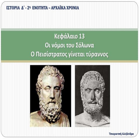 13. Οι νόμοι του Σόλωνα | PPT