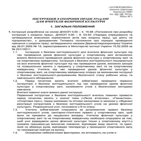 13 оп для вчителя фізкультури | PDF