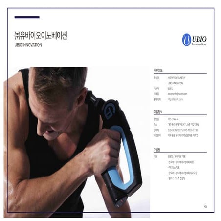 13. ubio innovation | PDF