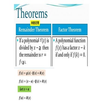SUEC 高中 Adv Maths (Remainder, Factor Theorem) | PPT