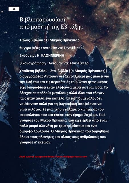 Μικρός πρίγκιπας - Περίληψη | PPT