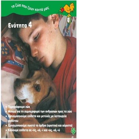 13.Τα ζώα της εξοχής.pdf