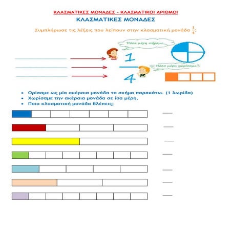 13α-ΚΛΑΣΜΑΤΙΚΕΣ-ΜΟΝΑΔΕΣ-ΚΑΙ-ΚΛΑΣΜΑΤΙΚΟΙ-ΑΡΙΘΜΟΙ.docx