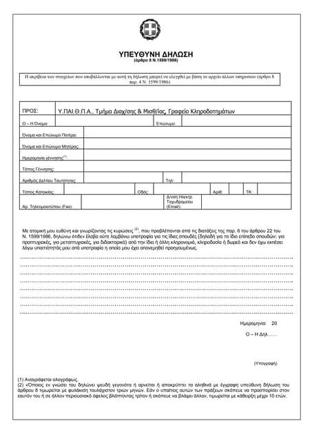 9b.υπευθυνη δήλωση euroscola | PDF
