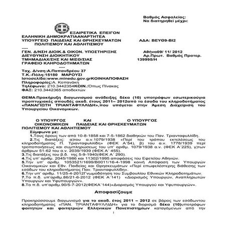 ΦΥΛΛΑ ΕΡΓΑΣΙΑΣ '' ΤΟ ΜΙΚΡΟ ΣΠΟΡΑΚΙ ΤΑΞΙΔΕΥΕΙ ΣΤΟ ΝΗΠΙΑΓΩΓΕΙΟ ΜΑΣ'' | PDF