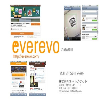 130319everevo紹介資料 | PDF