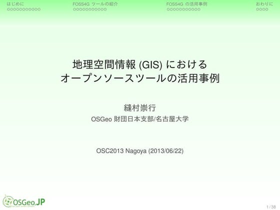 [FOSS4G2018Tokyo] Development of geospatial data analysis technology based on open source. | PPT