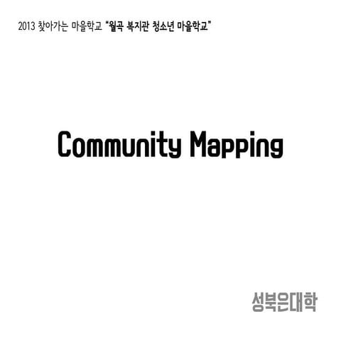 [커맵스]130808 월곡종합사회복지관 | PDF