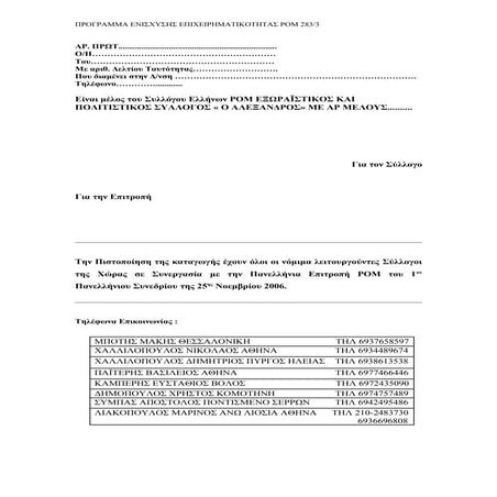 πιστοποιηση για ρομ | DOC