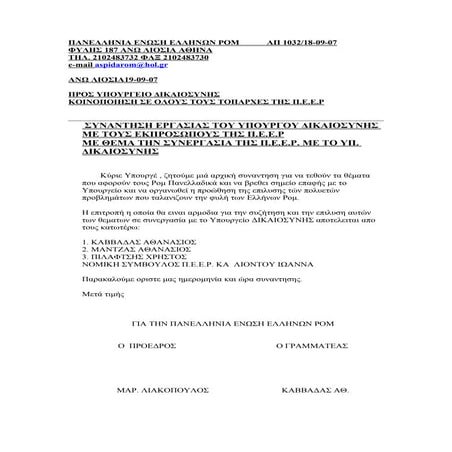 συναντηση υπουργειου δικαιοσυνης | PDF