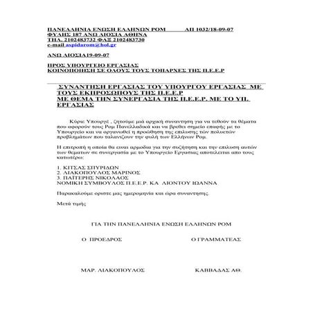 συναντηση υπουργειου εργασιας | DOC