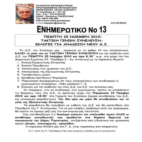 Γενίτσαροι και Μπούλες | PPTX