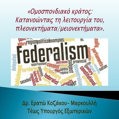 «Ομοσπονδιακό κράτος: Κατανοώντας τη λειτουργία του, πλεονεκτήματα ...
