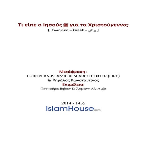 Iδού ο νυμφίος έρχεται (εργασία Πελαγίας) | PPTX