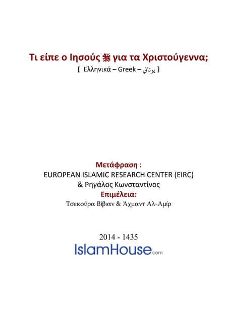 Προφήτης Ηλίας | PPT