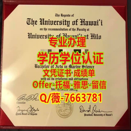 办理夏威夷大学学历学位认证 Ppt