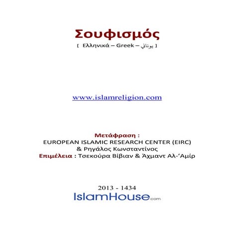 ΕΞΑΠΑΤΗΣΗ - [ ελληνική γλώσσα / Greek language ] - Greece / Ελλάδα | PDF