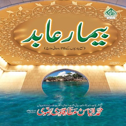 Beemar abid.sindhi | PDF